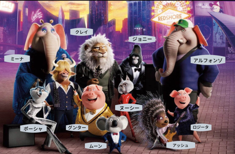 【Sing2／ネクストステージ】劇中歌まとめ – ボーカル倶楽部WakWorksーワックワークス